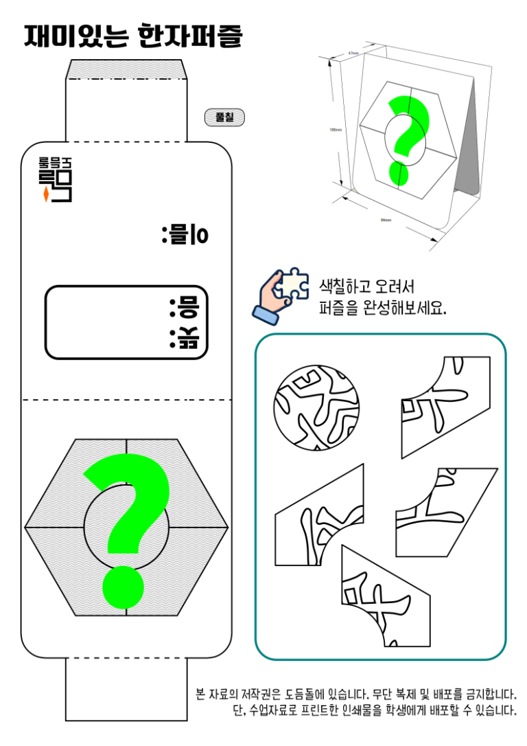 새로운 한자 퍼즐 학습자료 소개 도듬돌